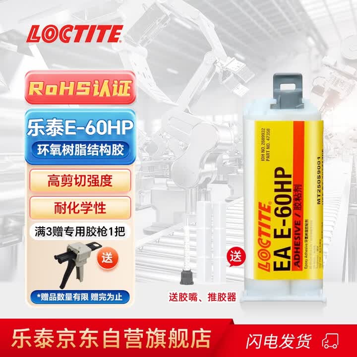 【乐泰E-60HP/50ml】乐泰/loctite EA E-60HP ab胶工业通用型高强度耐剥离环氧树脂胶双组份2:1结构胶米白色 ...