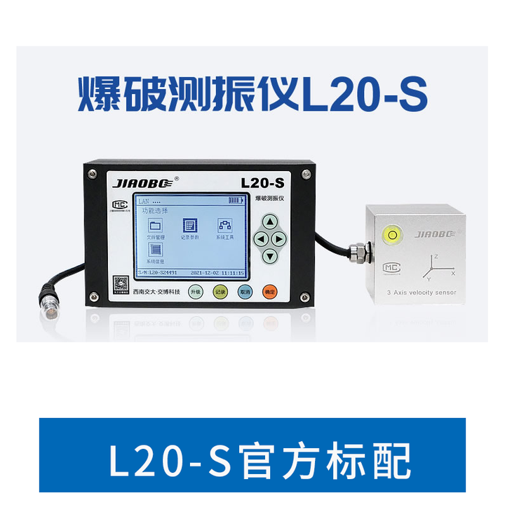 水木风成都交博爆破L20S远程无线L20N震动仪矿山隧道便携 L20S官方标配【图片 价格 品牌 报价】-京东