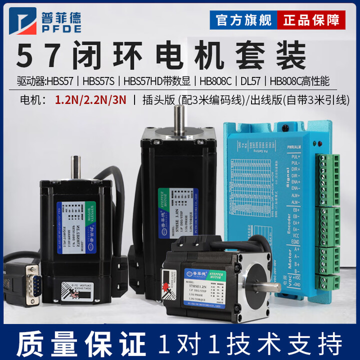 普菲德57闭环步进电机套装1.2/2.2/3N高速伺服闭环带编码器57HSE 加长线1米10元【图片 价格 品牌 报价】-京东