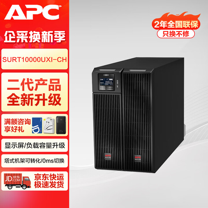 【APCSURT10000UXI-CH】APC ups不间断电源SURT10000UXI-CH服务器稳压应急备用ups电源10KVA/10KW ...