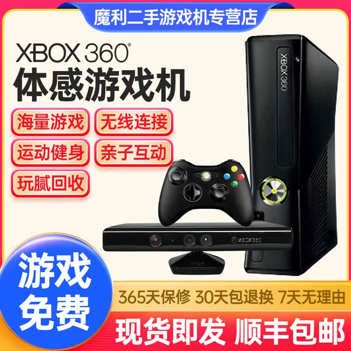 微软XBOX360体感游戏机电视家用ES版双人跑步运动健身减肥亲子家庭聚会互动电玩跳舞健身体感游戏机 【S版】【带体感设备】 1TB【单无线 ...