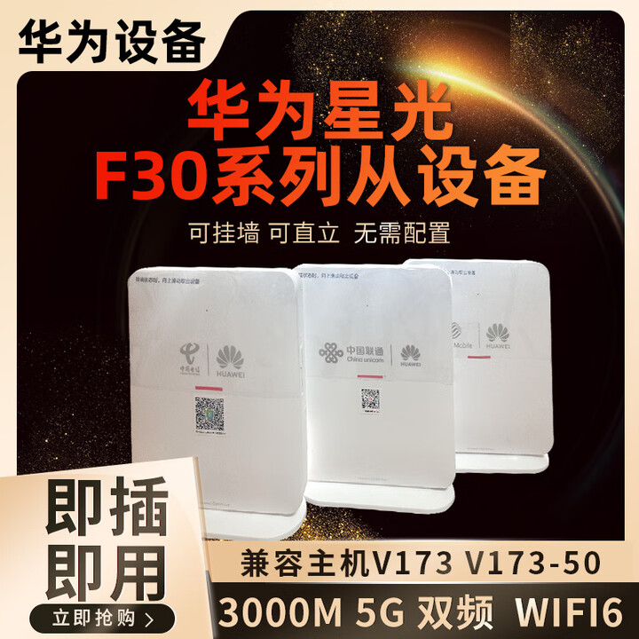 荣耀FTTR星光系列F30/F50子从光猫子从路由从机K153/K155/K153-10 移动F30从机K153【图片 价格 品牌 报价】-京东