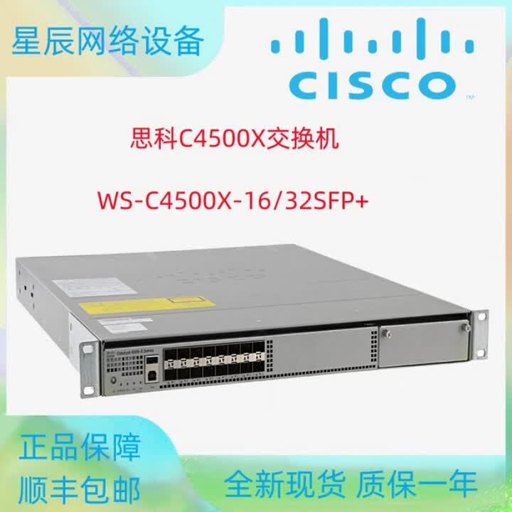 思科WS-C4500X-16/32SFP+思科16口32口核心万兆交换机行货 型号: WS-C4500X-32SFP+【图片 价格 品牌 报价】-京东