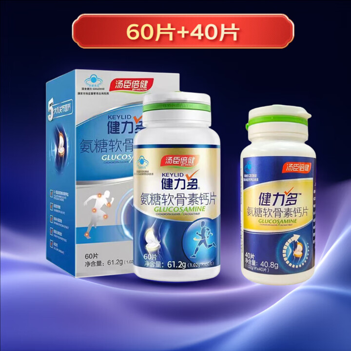 健力多汤臣倍健 健力多/氨糖软骨素钙片钙 氨糖软骨素 增加骨密度旗舰 100片60片+40片【图片 价格 品牌 报价】-京东