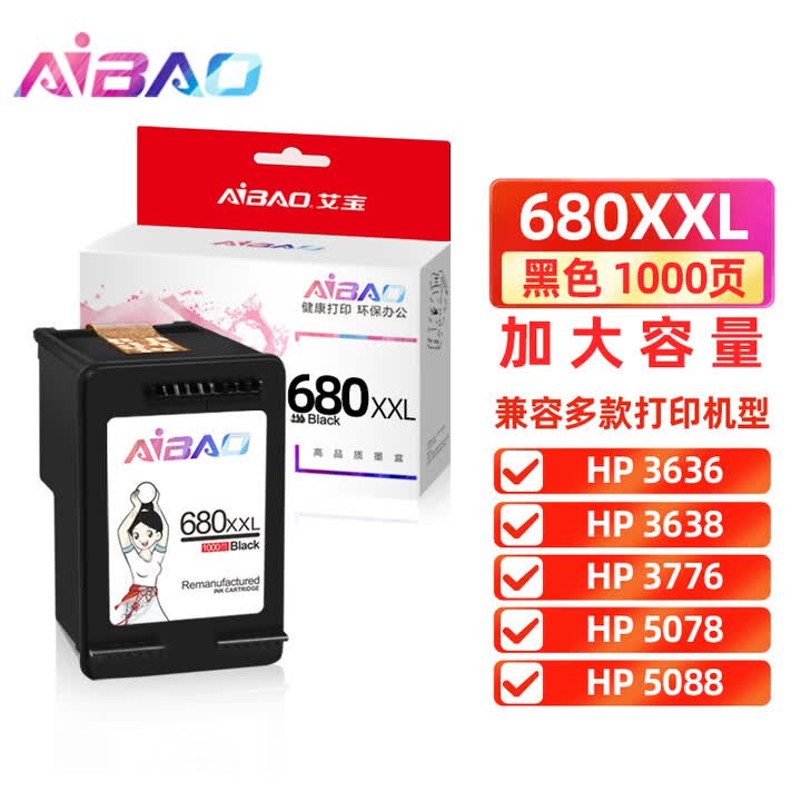 【艾宝680】艾宝680墨盒 黑色 可加墨 适用惠普HP 5078 5088 2138 2677 3776 3777 5278 3636 ...