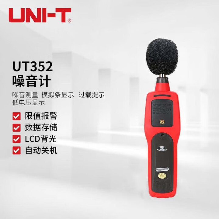 优利德（UNI-T）UT353 BT噪音计 检测仪 分贝仪 噪声仪 噪音仪 声级计 UT352 (工业版+数据存储)【图片 价格 品牌 报价】-京东