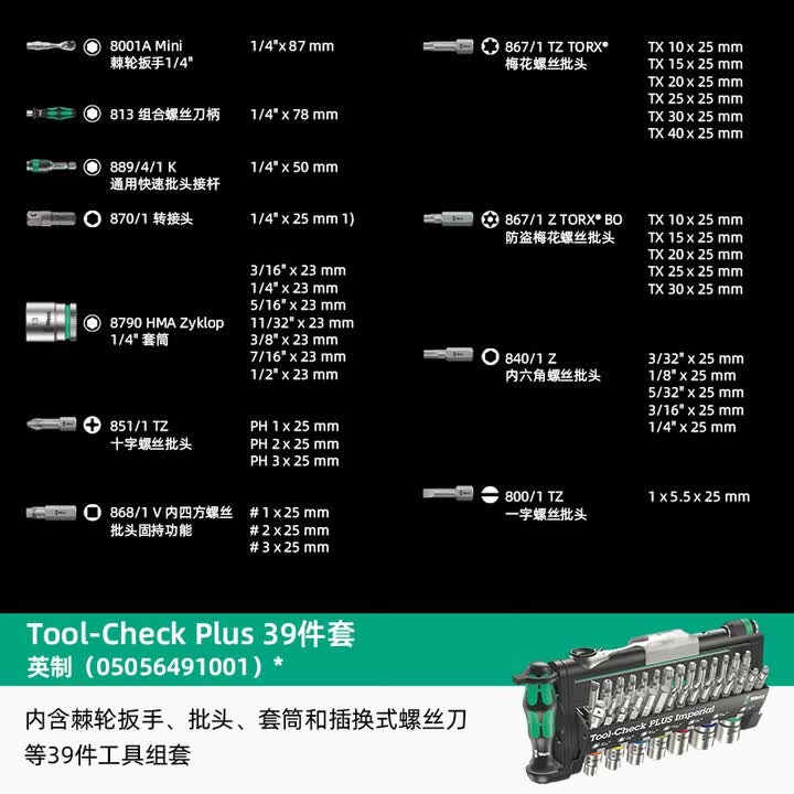维拉（WERA）迷你棘轮扳手套装进口ToolCheck德国快速双向螺丝刀批头套筒工具 ToolCheck英制【39件套】056491【图片 ...