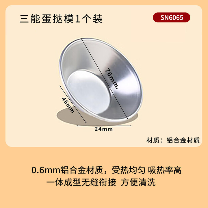 三能三能SN6061合金蛋挞模SN6064小蛋糕模具阳极6065布丁模果冻蛋塔模 SN6065/单个【图片 价格 品牌 报价】-京东