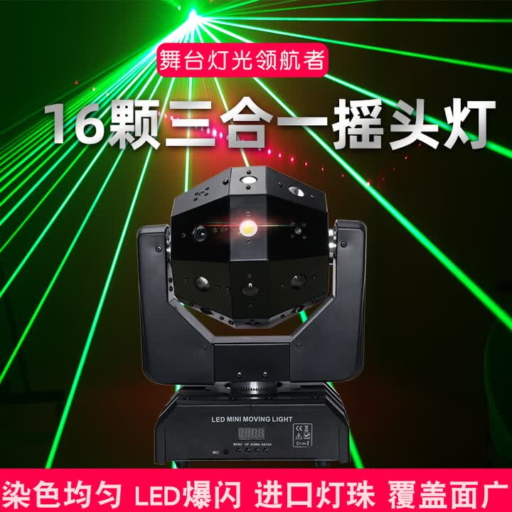 【AGYAGY-XG16】AGY KTV酒吧16颗光束激光摇头灯舞台灯光舞厅蹦迪旋转爆闪蜂眼足球灯【行情 报价 价格 评测】-京东