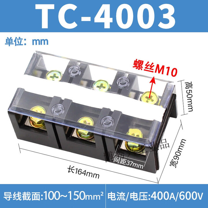 接线端子排大电流TC60100150200300400A-2345位接线柱分线排 TC4003【图片 价格 品牌 报价】-京东
