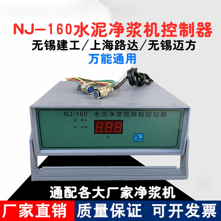 御舵NJ-160水泥净浆搅拌机控制器 程控仪通用型无锡建工上海路达 无锡建工【图片 价格 品牌 报价】-京东