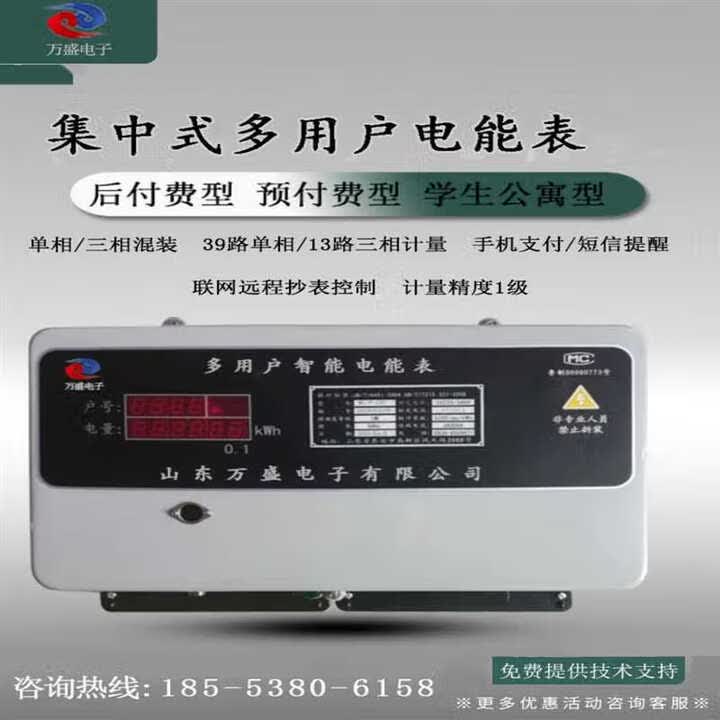 多用户智能电表 KD预付费DDSH组合电表485联网DF多用户集中式电表 后付费普通型26到30户【图片 价格 品牌 报价】-京东