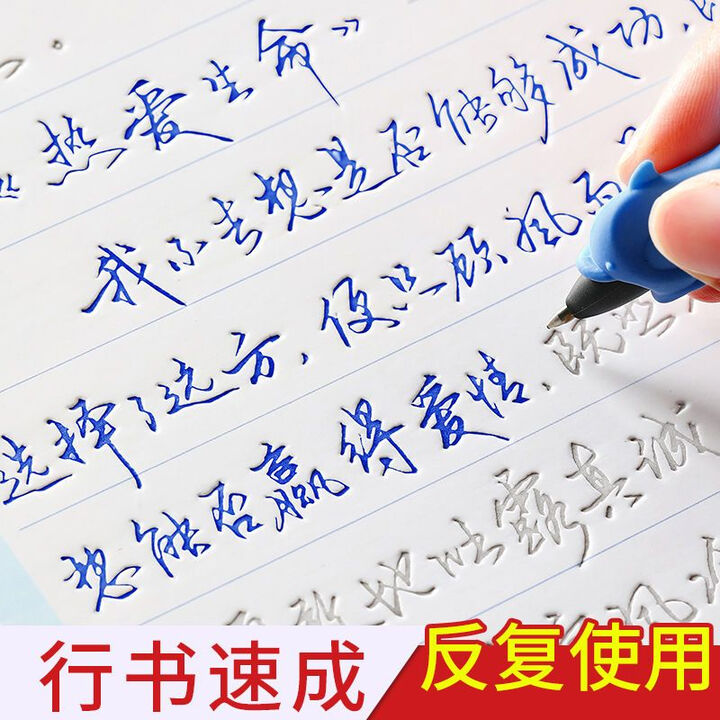 小洁匠选毛体硬笔书法字帖 行书行草字帖草书凹槽练字帖成年人练字速成硬笔书法行书字体新手手写 基础教程 赠1笔10芯1握【图片 价格 品牌 报价】-京东