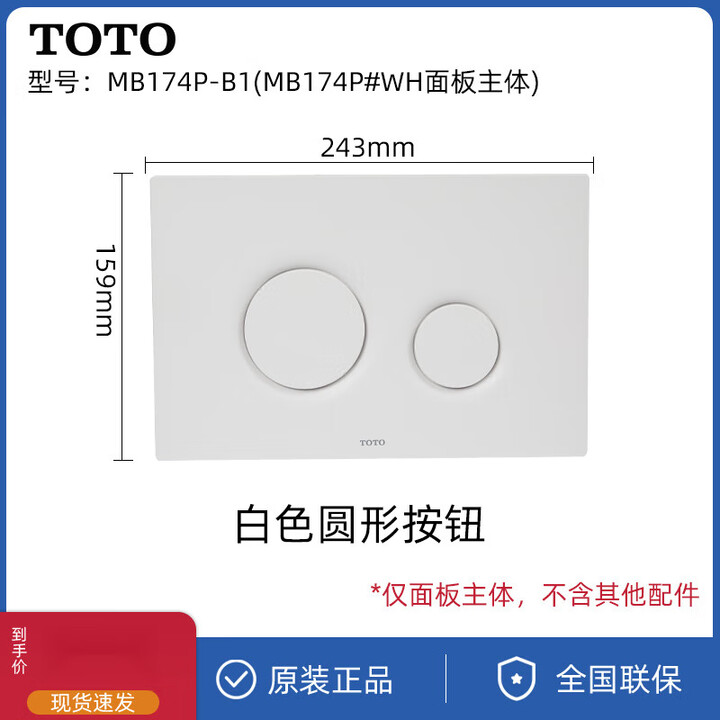 TOTO壁挂马桶面板配件隐藏挂墙水箱按钮银色白色不锈钢MB174P 白色圆形按钮款【图片 价格 品牌 报价】-京东