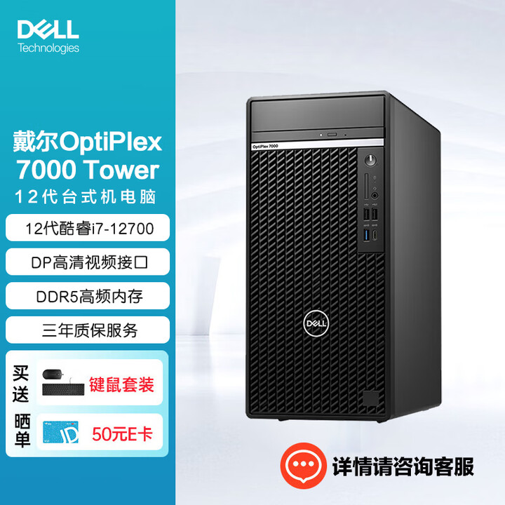 【戴尔戴尔 OptiPlex 7000 Tower】戴尔（DELL)OptiPlex 7000MT台式机电脑主机办公整机（i7-12700 ...