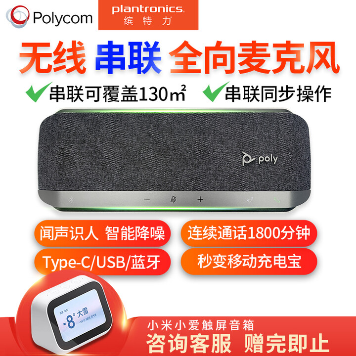 宝利通/博诣/缤特力/POLY/SYNC/USB全向麦克风/P3200/免驱/有线/扬声器/电话会议 SYNC40 USB/C【图片 价格 ...
