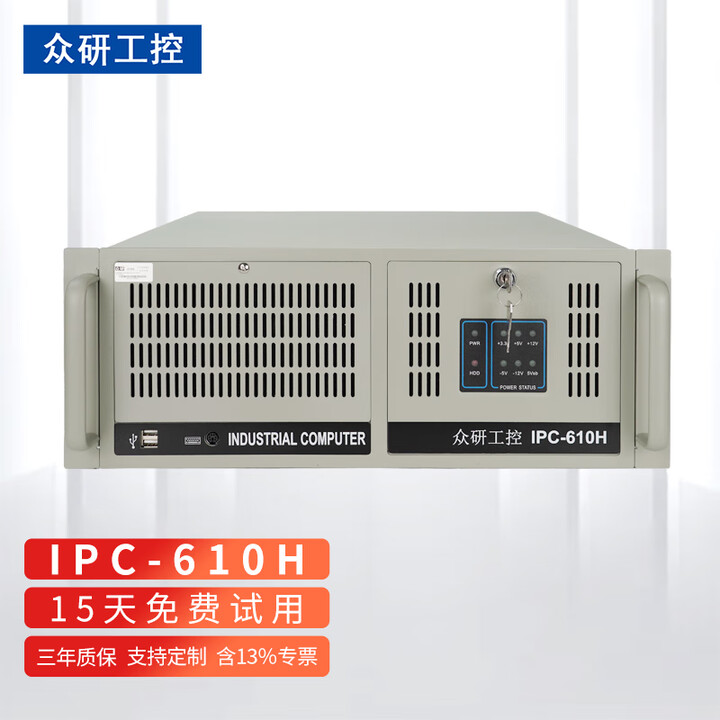 【众研IPC-610H】众研 IPC-610H原装工控机 4PCI 双千兆 兼容研华【酷睿6代】工作站I7-6700/16G/256G固/2T硬盘【行情 报价 价格 评测】-京东