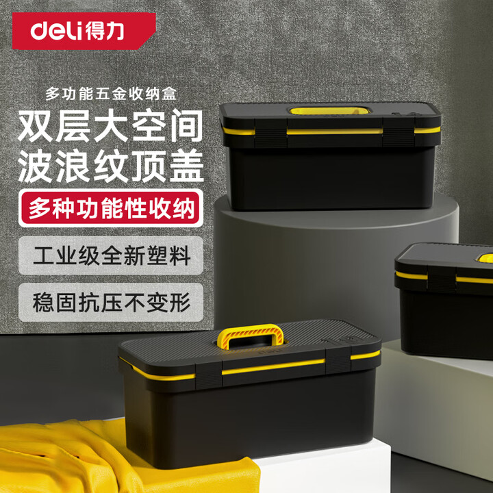 【得力DL432817】得力（deli）家居工具箱颜值空箱塑料收纳箱多功能五金收纳盒17英寸 DL432817【行情 报价 价格 评测】-京东