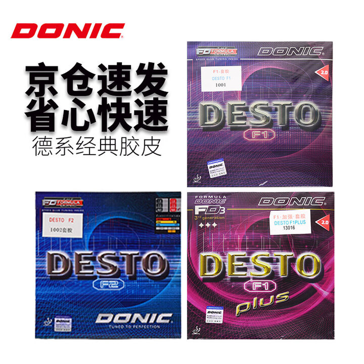 多尼克F1 PLUS乒乓球胶皮乒乓球拍反胶套胶 DONIC F2加强升级正手胶皮 F1升级 13016 红色 MAX【图片 价格 品牌 报价】-京东