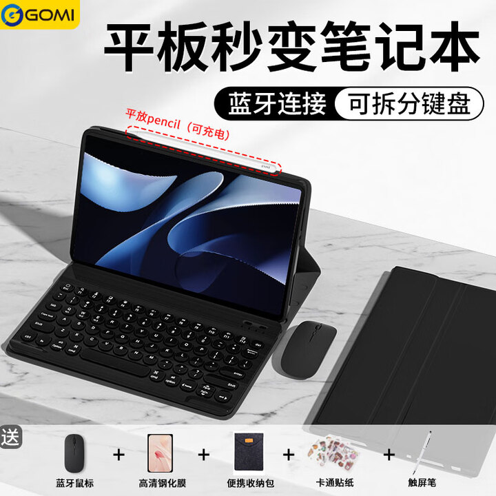 GOMI适用华为matepad11.5s平板保护壳air12平板套2026新款pro12.2键盘无线磁吸11.5英寸柔光版se11套装 典雅黑 ...