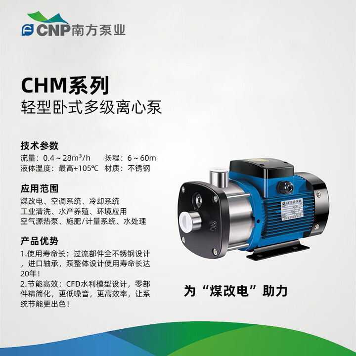 【FCNPCHM】FCNP南方泵CHM系列轻型卧式多级离心泵 CHM20-4流量20m³/h扬程46.5米 380V-50HZ 7天 【行情 ...