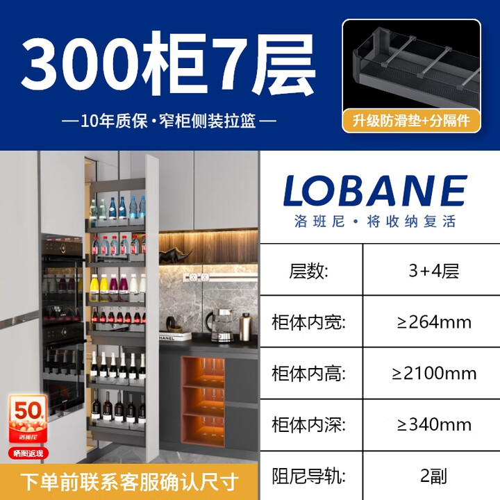 洛班尼 LOBANE厨房橱柜高深柜大怪物窄拉篮抽屉侧边收纳铝合金置物架饮料酒柜 300柜7层【极浅款-340内深】【图片 价格 品牌 报价】-京东