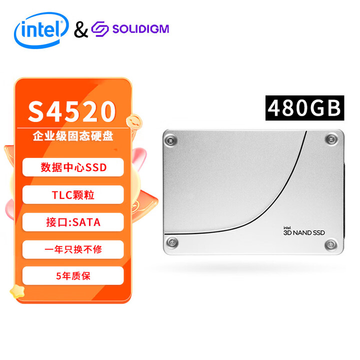 【SOLIDIGMSSDSC2KB480GZ01】SOLIDIGM&英特尔（Intel）S4520 480G 数据中心企业级固态硬盘SATA3 ...