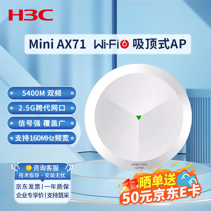 【华三Mini AX71】 华三（H3C）Mini AX71 WiFi6无线吸顶AP 5400M双频室内企业级5G高速酒店别墅民宿商用全屋WiFi无线覆盖【行情 报价 价格 评测】-京东