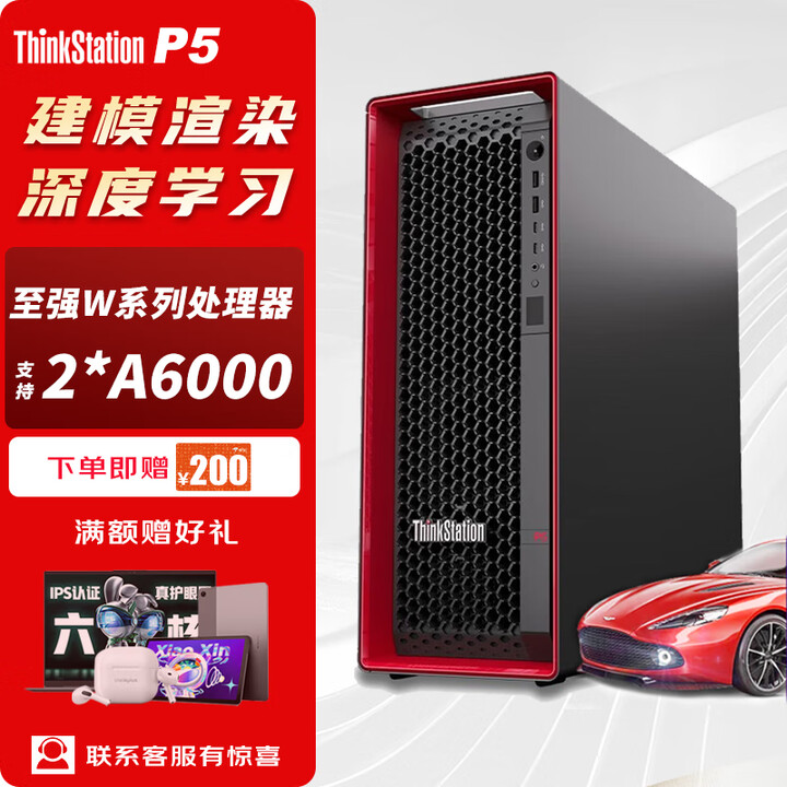 【联想P5】联想（Lenovo）P5图形工作站电脑主机人工智能模拟仿真3D建模主机 定制 W3-2435 128G内存/1T+4T/A5000 ...