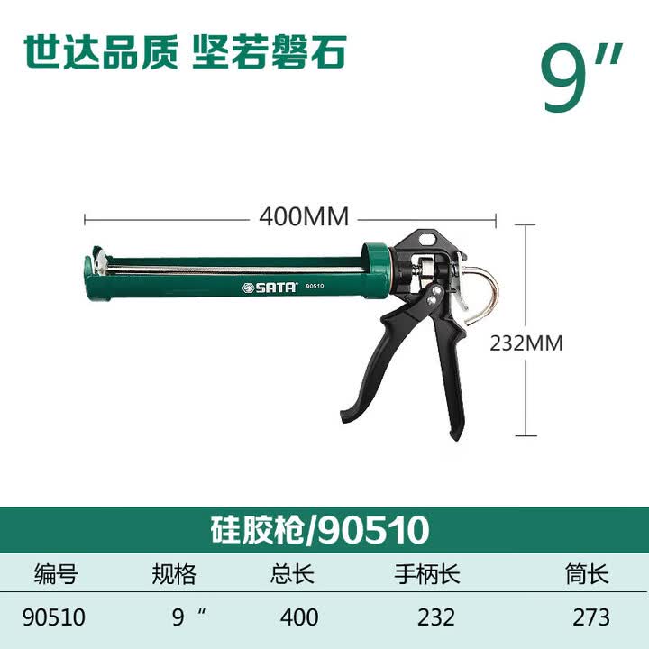 世达（SATA） SATA硅胶枪 90510 硅胶枪9英寸【图片 价格 品牌 报价】-京东
