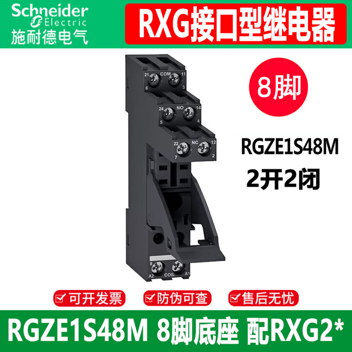施耐德接口继电器RXG22BD 中继RXG12BD配底座RGZE1S35M RGZE1S48M RGZE1S48M（8脚底座）配RXG2 ...