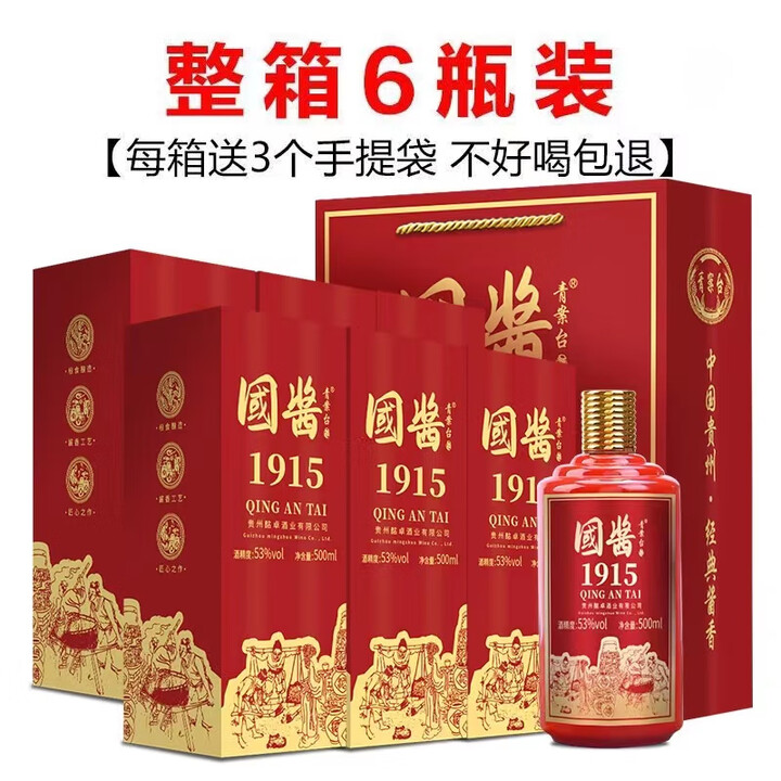 青案台贵州茅台镇国酱1915酱香型53度纯粮食白酒整箱500ml*6瓶送礼喜庆 53度 500mL 6瓶【图片 价格 品牌 报价】-京东