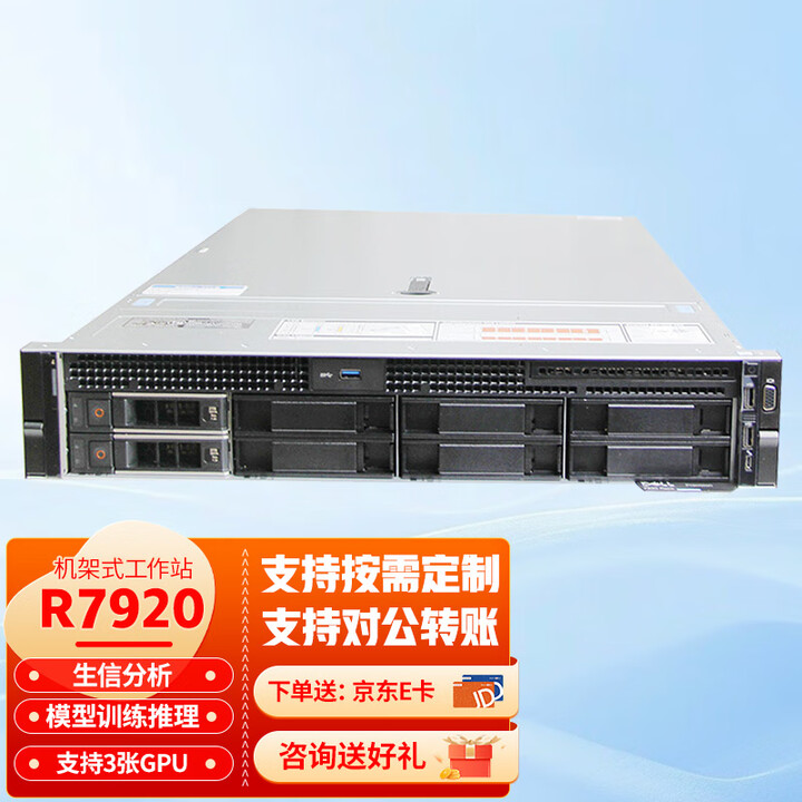 acyt工作站DELL R7920 2U机架式工作站/服务器主机生信分析数字孪生模拟仿真deepseek-R1模型训练/定制 1颗铜牌3204 ...