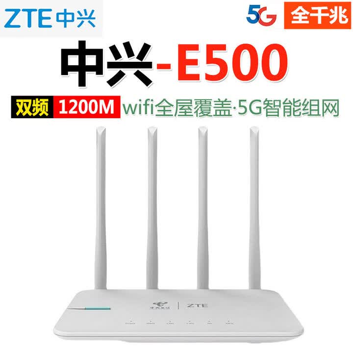 中兴（ZTE）二手AC1200小方糖Z500无线路由器双频双核5G千兆家用穿墙wifi 中兴E500【1200M全千兆】【图片 价格 品牌 ...