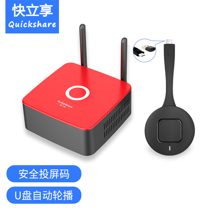 快立享（QuickShare）无线投屏器HDMI传输4K高清音视频同屏手机平板电脑笔记本会议办公 USB一键智投显示器投影仪电视机 L2配一个Type-C发射器（含USB转接头）【图片 价格 ...