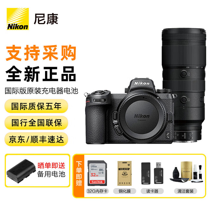 尼康（Nikon）Z 7II（Z7 2/Z72）专业级高像素全画幅数码微单相机 视频直播相机 Z 70-200mm F2.8 VR S 镜头 ...