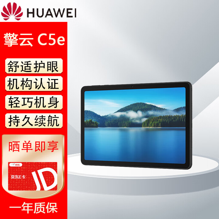 【华为（HUAWEI）擎云C5e】华为（HUAWEI）擎云C5e-AGS5Z-AL00 4G+64G全网通4G版LTE 10.4英寸高清平板电脑【行情 报价 价格 评测】-京东