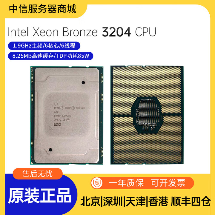 英特尔Intel 2695 3204 6133 6138 6145 2680 2678 4108CPU Intel 3204【图片 价格 品牌 ...