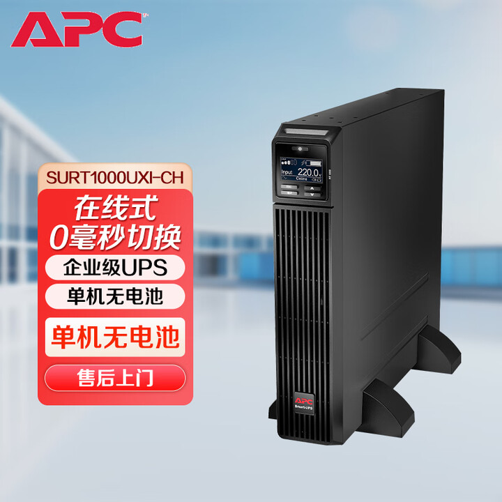 APC ups不间断电源机房服务器稳压应急备用ups电源 SURT1000UXI-CH【图片 价格 品牌 报价】-京东