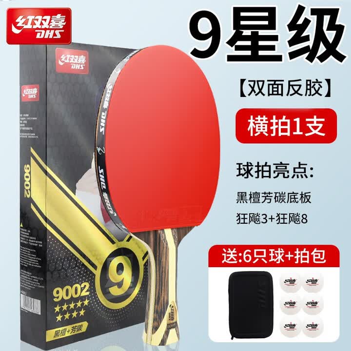 红双喜（DHS）红双喜七八九星长反胶乒乓球拍颗粒长胶反胶专业旋转乒乓拍发顺丰 快攻专业双反胶横拍9002单拍【图片 价格 品牌 报价】-京东
