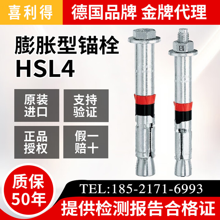 惠利得定制喜利得螺杆型重型机械锚栓HSL4 HSL-3钢结构用机械锚栓 M10/5（HSL4-G M10 d15x106【图片 价格 品牌 ...