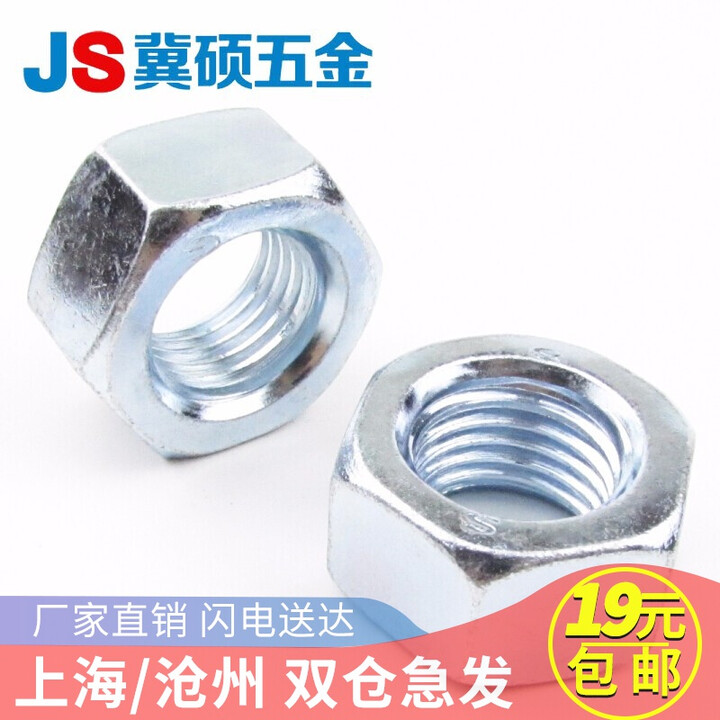 冀硕GB6170镀锌螺母8镀锌螺母8.8级镀锌六角螺母螺帽 M24【1个】【图片 价格 品牌 报价】-京东