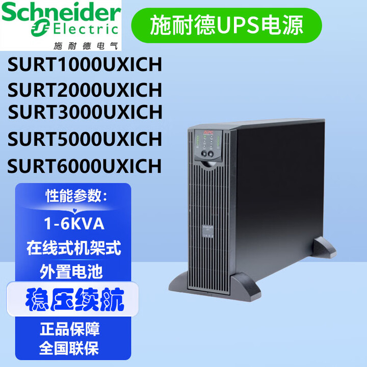 APC CRAC UPS电源SURT1000/2000/3000/5000/6000/8000/10000UXICH长机 ...
