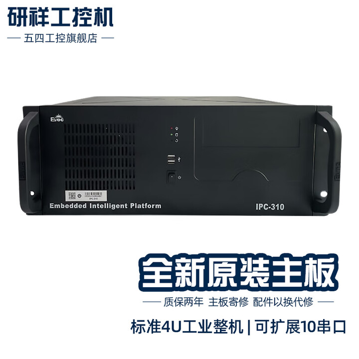 五四工控五四研祥工控机IPC-310上架式4U机箱搭配主板处理器工业电脑服务器五四工控 研祥IPC-310/250W 1817/I5-4570/8G/240G固态【图片 价格 品牌 报价】-京东