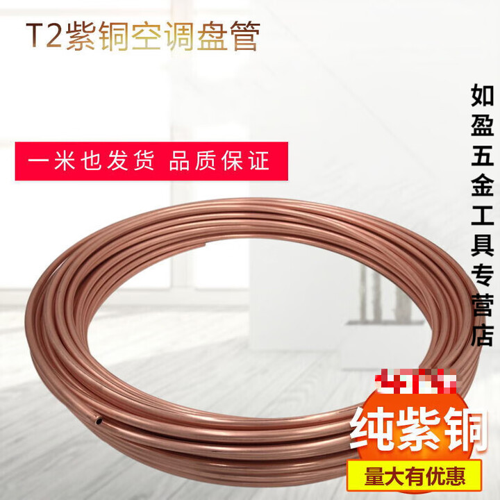 京纯（JINGCHUN）T2紫铜管2/3/4/5/6/8/10/12/16/22mm 空调铜管毛细铜管软态铜盘管 10*1mm一米【图片 价格 品牌 报价】-京东