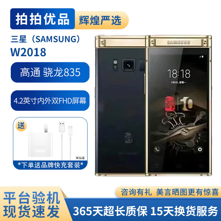 三星（SAMSUNG） W2018（SM-W2018）折叠二手手机 全网通4G 移动联通电信双卡 至尊雅金（6GB+64GB) 二手手机 9成 ...