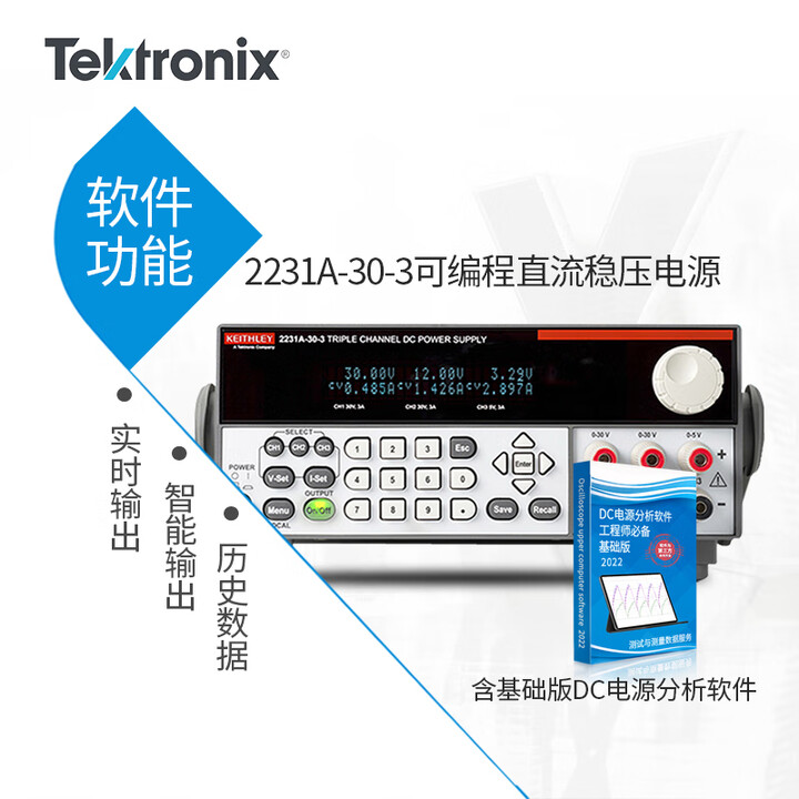 TEKTRONIX泰克稳压直流电源2231A-30-3隔离可编程直流稳压电源30v3a三通道 2231A-30-3(含基础版1.0软件）【图片 ...