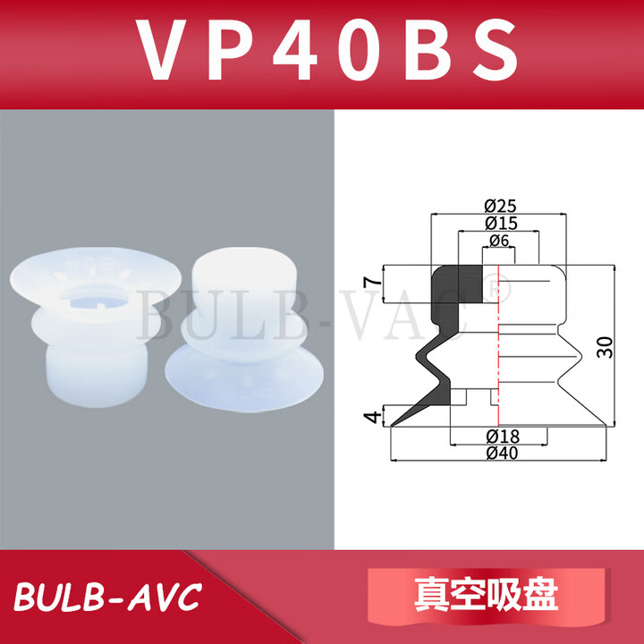 工业VPC-VP10BS/20BS/30BN/40BN纸张食品包装袋专用真空吸盘嘴 VP40BS【图片 价格 品牌 报价】-京东