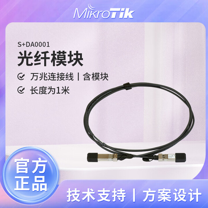 椁俊MikroTik XS+DA0001 S+DA0003 SFP+ 1米万m光纤连接 S+DA0003【图片 价格 品牌 报价】-京东