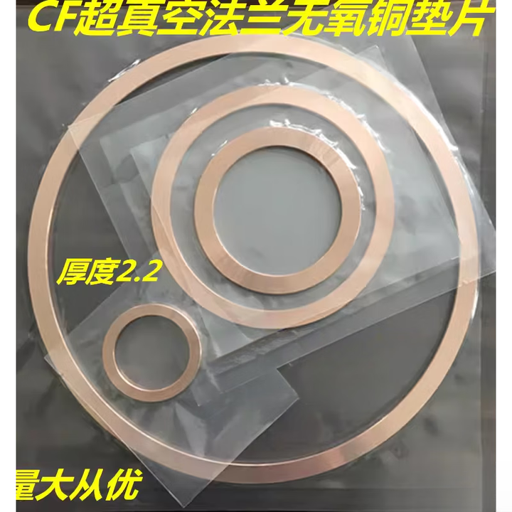 CF超真空无氧铜密封圈CF铜垫片CF16/25/35/50/63/80/100/150/ CF25【图片 价格 品牌 报价】-京东